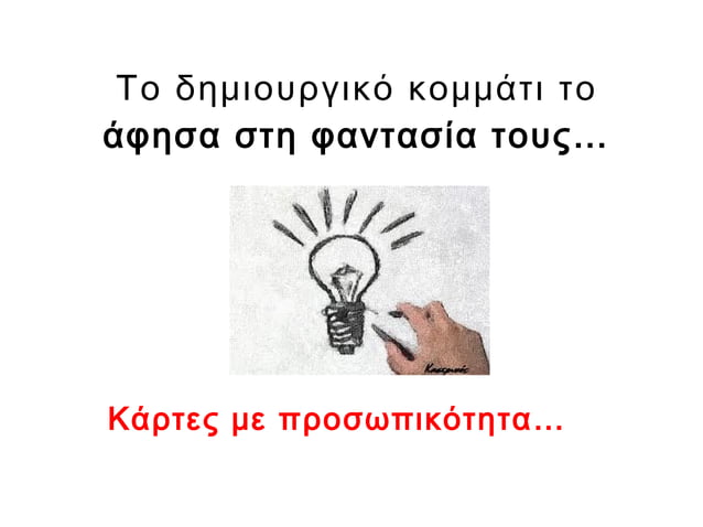 Η ΙΣΧΥΣ ΕΝ ΤΗ ΕΝΩΣΕΙ | PPT