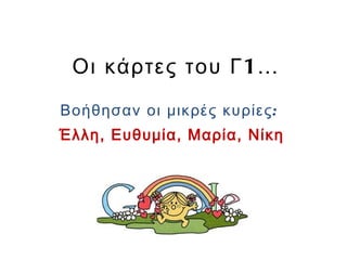 Η ΙΣΧΥΣ ΕΝ ΤΗ ΕΝΩΣΕΙ | PPT