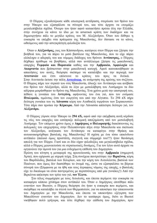 ο πύρρος της ηπείρου | DOC