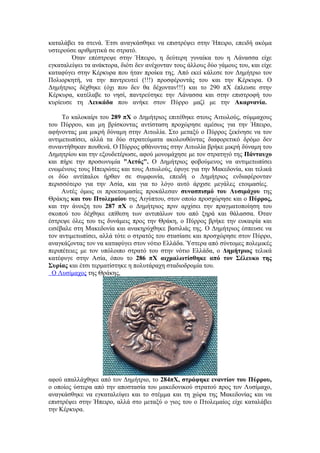 ο πύρρος της ηπείρου | DOC