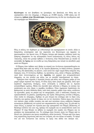 ο πύρρος της ηπείρου | DOC