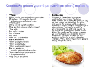 βότανα και μαγειρική | PPT