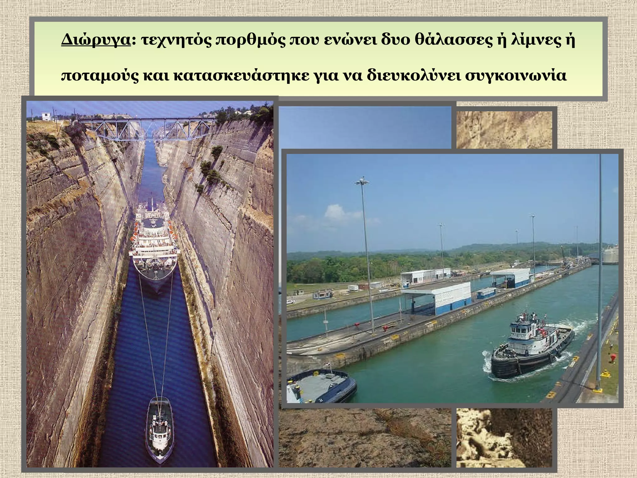 Γεωγραφικοί όροι:οριζόντιος διαμελισμός | PPT
