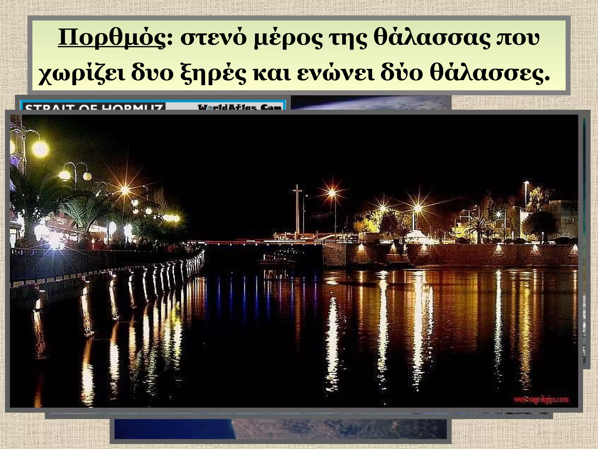 Γεωγραφικοί όροι:οριζόντιος διαμελισμός | PPT