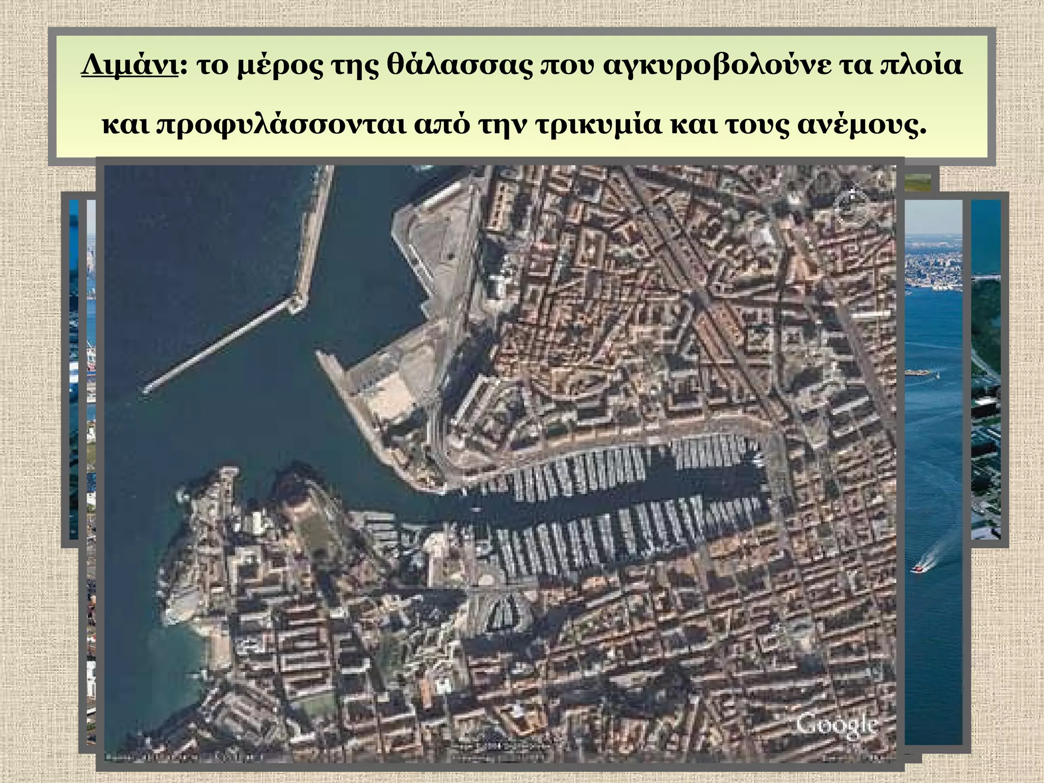 Γεωγραφικοί όροι:οριζόντιος διαμελισμός | PPT