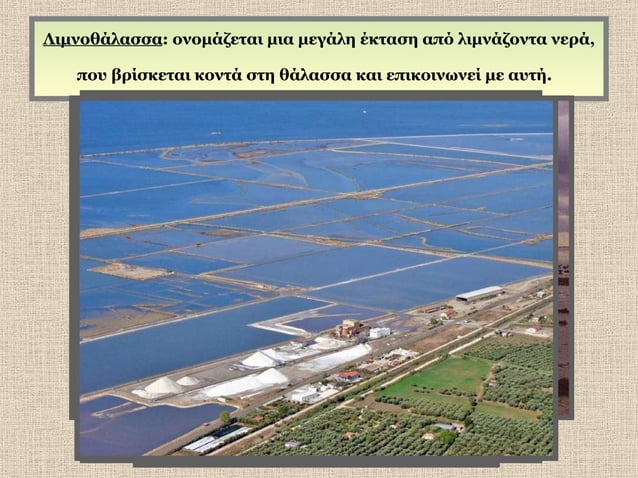 Γεωγραφικοί όροι:οριζόντιος διαμελισμός | PPT