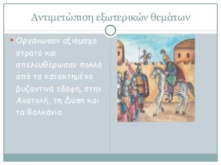 το βυζαντιο φτανει στο απογειο της ακμης του | PPT