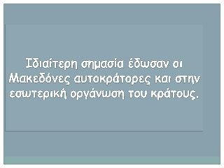 το βυζαντιο φτανει στο απογειο της ακμης του | PPT