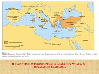 Ξαναζουμε τη Μαχη του Σπερχειου; | PPT