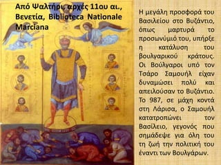 Ξαναζουμε τη Μαχη του Σπερχειου; | PPT