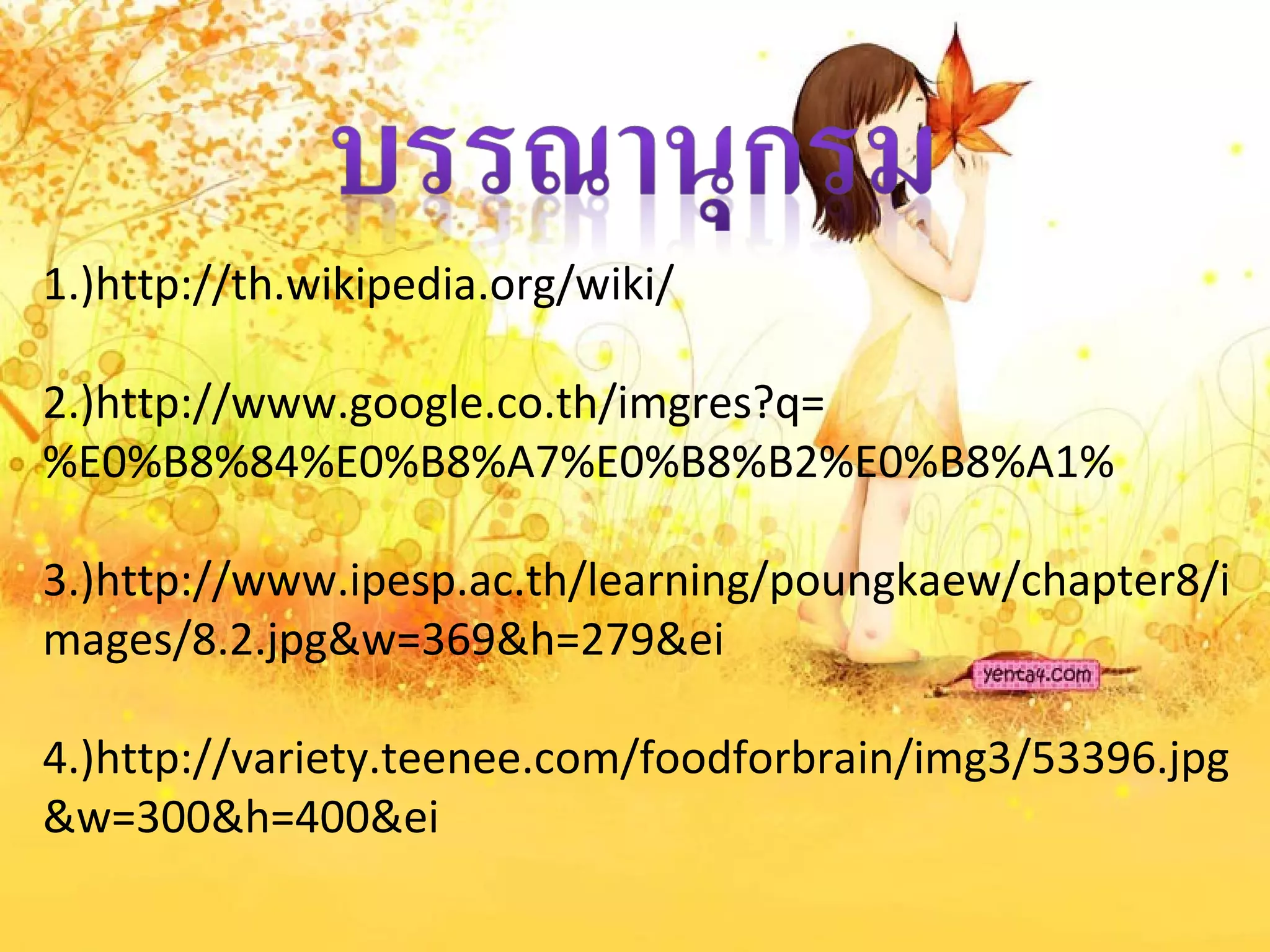 ความดันโลหิตสูง | PPT