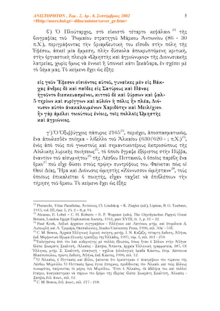 Your file Ανθρωποθυσίες στην αρχαία Ελλάδα (Διόνυσος) | PDF