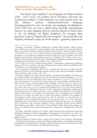 Ανθρωποθυσίες στην αρχαία Ελλάδα (Θεμιστοκλής) | PDF