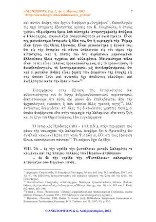 Ανθρωποθυσίες στην αρχαία Ελλάδα (Θεμιστοκλής) | PDF