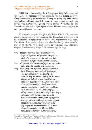 Ανθρωποθυσίες στην αρχαία Ελλάδα (Θεμιστοκλής) | PDF