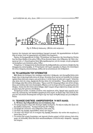 Ανθρωποθυσίες στην αρχαία Ελλάδα (Κρήτη - Κατσιαδράμης) | PDF