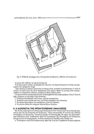 Ανθρωποθυσίες στην αρχαία Ελλάδα (Κρήτη - Κατσιαδράμης) | PDF