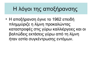 η λίμνη Κάρλα | PPT