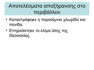 η λίμνη Κάρλα | PPT