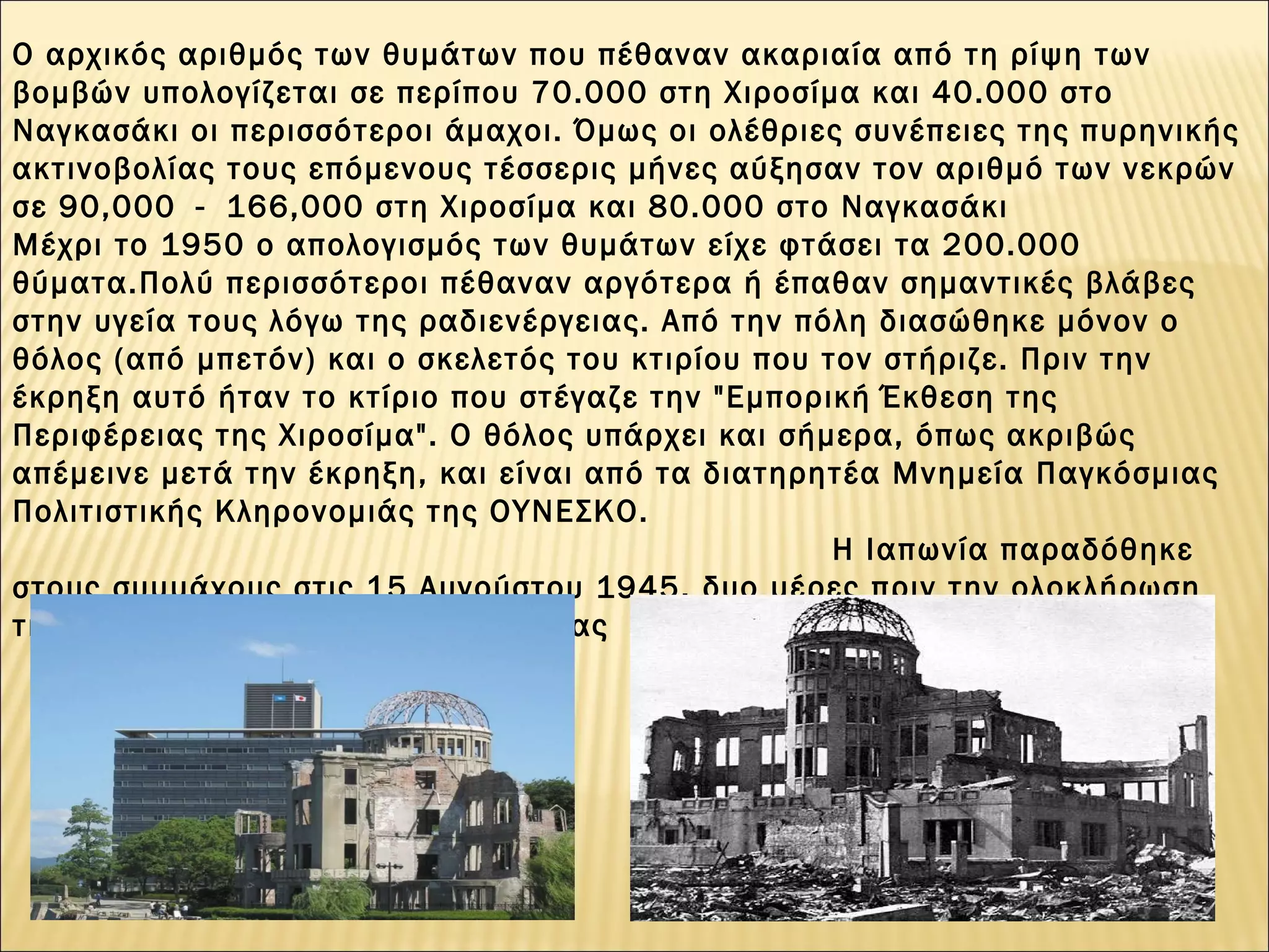 ΧΙΡΟΣΙΜΑ | PPT