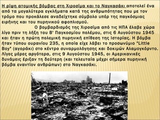 ΧΙΡΟΣΙΜΑ | PPT