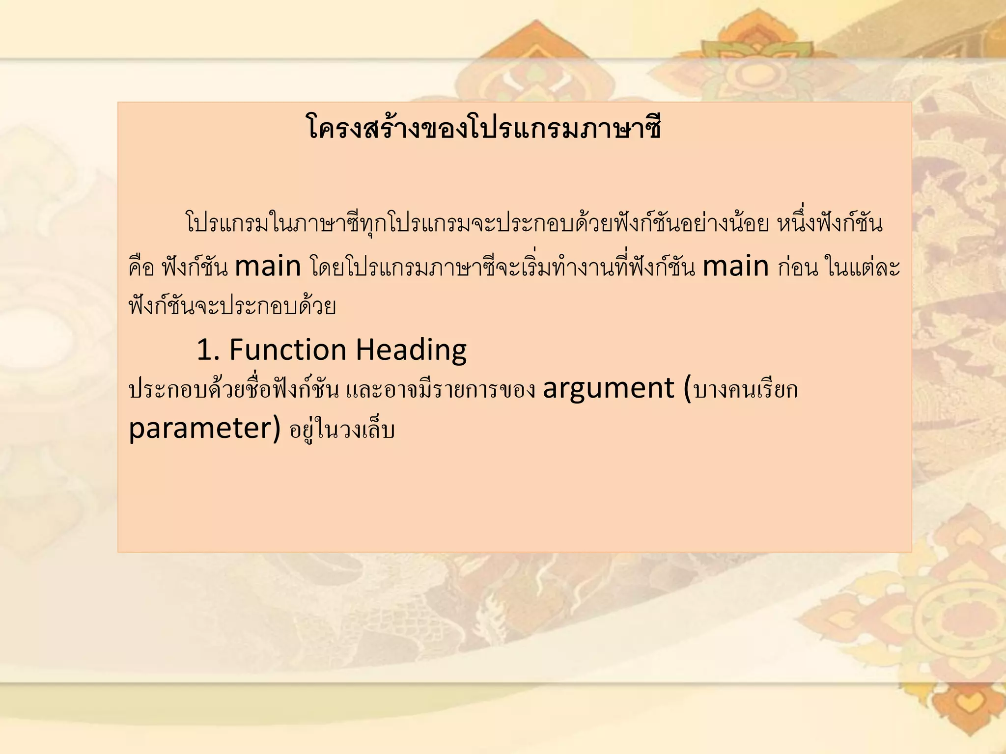 นันทวัน สิงหาคุณ | PDF