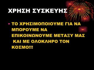 το τηλεφωνο | PPT