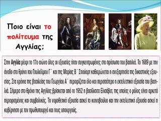 κπα στ το πολίτευμα και οι μορφές του | PPS
