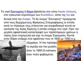 κυκλάδες εργασία | PPT