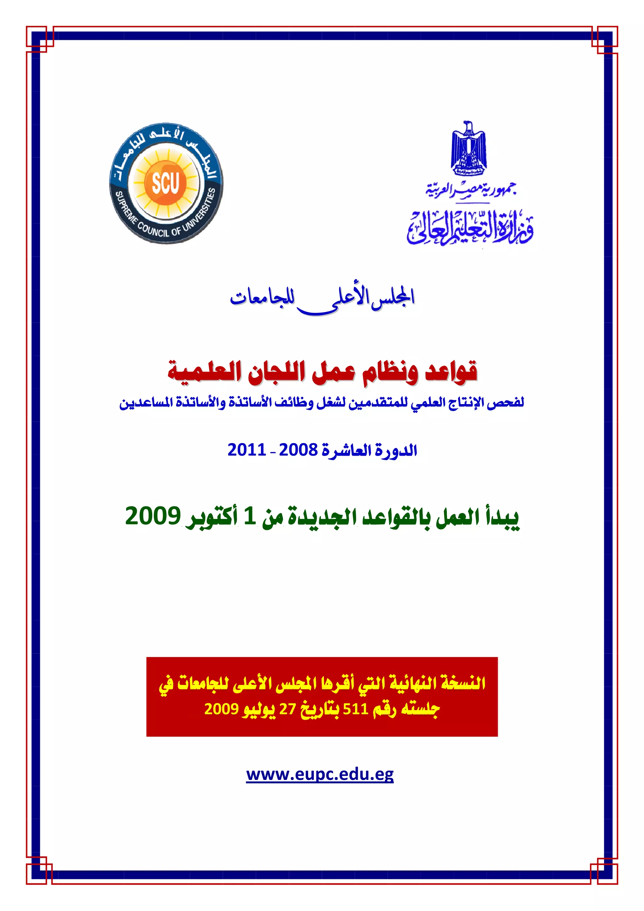 قواعد الترقيات | PDF