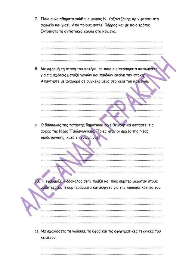 Η ΝΕΑ ΠΑΙΔΑΓΩΓΙΚΗ ΦΥΛΛΟ ΕΡΓΑΣΙΑΣ Pdf