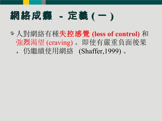 Internet Addiction | PPT