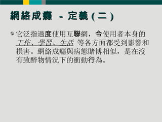 Internet Addiction | PPT