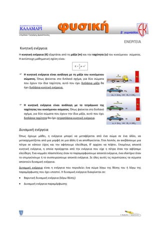 κινητική ενέργεια | PDF