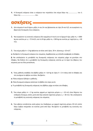 κινητική ενέργεια | PDF