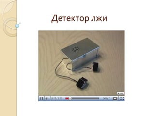 polygraph | PPT