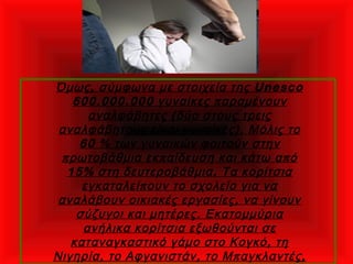 Η θεση της γυναικας παλιοτερα κι σημερα | PPT
