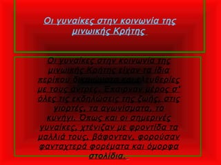 Η θεση της γυναικας παλιοτερα κι σημερα | PPT
