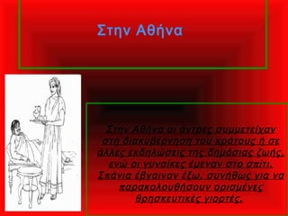 Η θεση της γυναικας παλιοτερα κι σημερα | PPT