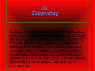 Η θεση της γυναικας παλιοτερα κι σημερα | PPT