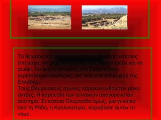 Η θεση της γυναικας παλιοτερα κι σημερα | PPT