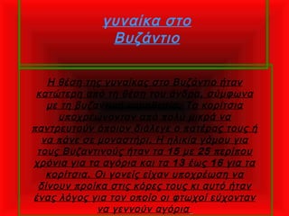 Η θεση της γυναικας παλιοτερα κι σημερα | PPT