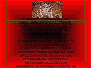 Η θεση της γυναικας παλιοτερα κι σημερα | PPT