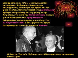 παρουσίαση τα ρέστα.κώστας ταχτσής | PPT