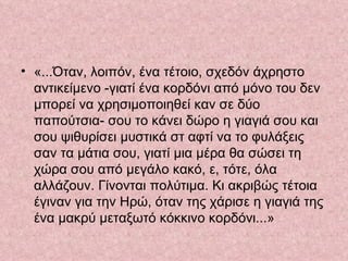 Η Βασιλική Νευροκοπλή | PPT
