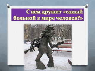 Кто с кем дружит | PPT