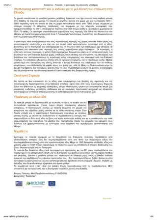 καλλιστώ τσακάλι - ο φαντομάς της ελληνικής υπαίθρου | PDF