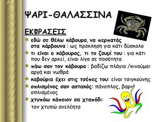 4Η ΟΜΑΔΑ ΤΡΟΦΙΜΩΝ (ΚΡΕΑΣ-ΨΑΡΙ-ΟΣΠΡΙΑ-ΑΥΓΟ) | PPT