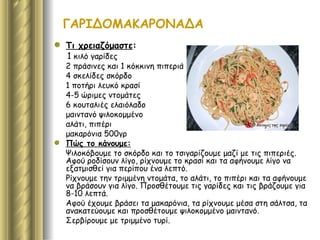 4Η ΟΜΑΔΑ ΤΡΟΦΙΜΩΝ (ΚΡΕΑΣ-ΨΑΡΙ-ΟΣΠΡΙΑ-ΑΥΓΟ) | PPT