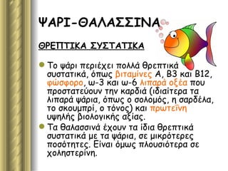 4Η ΟΜΑΔΑ ΤΡΟΦΙΜΩΝ (ΚΡΕΑΣ-ΨΑΡΙ-ΟΣΠΡΙΑ-ΑΥΓΟ) | PPT